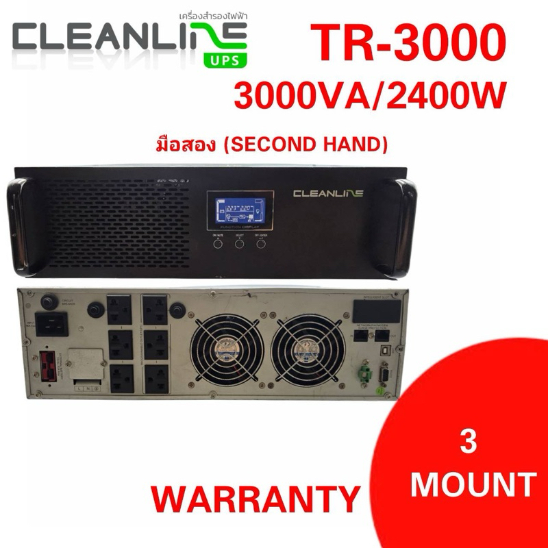 UPS เครื่องสำรองไฟฟ้ามือสอง (second hand)ราคาถูก CLEANLINE TR-3000 ...