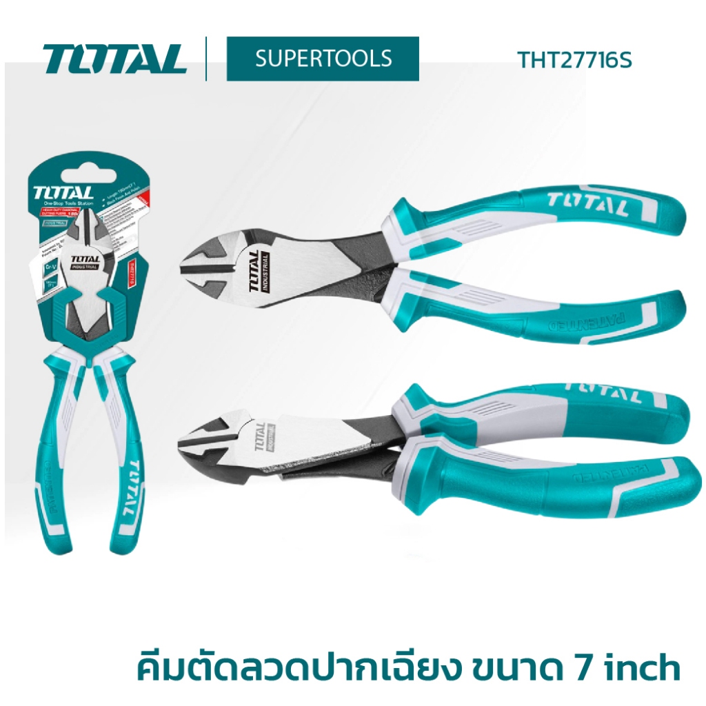 TOTAL คีมตัดลวดปากเฉียง ขนาด 7 inch (งานหนัก) รุ่น THT27716S เครื่องมือ ...