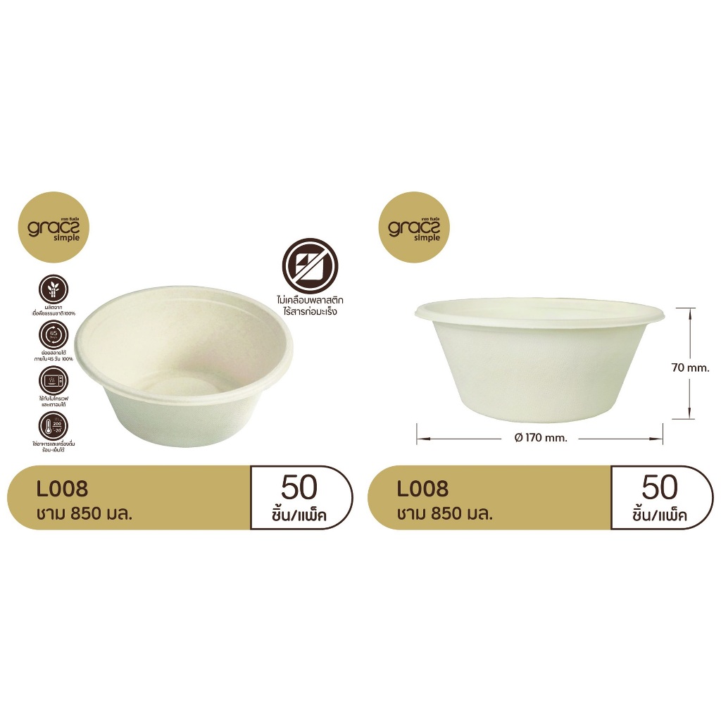 ชามชานอ้อย GRACZ L008 ขนาด 850 มล. 50ใบ/ห่อ | Shopee Thailand