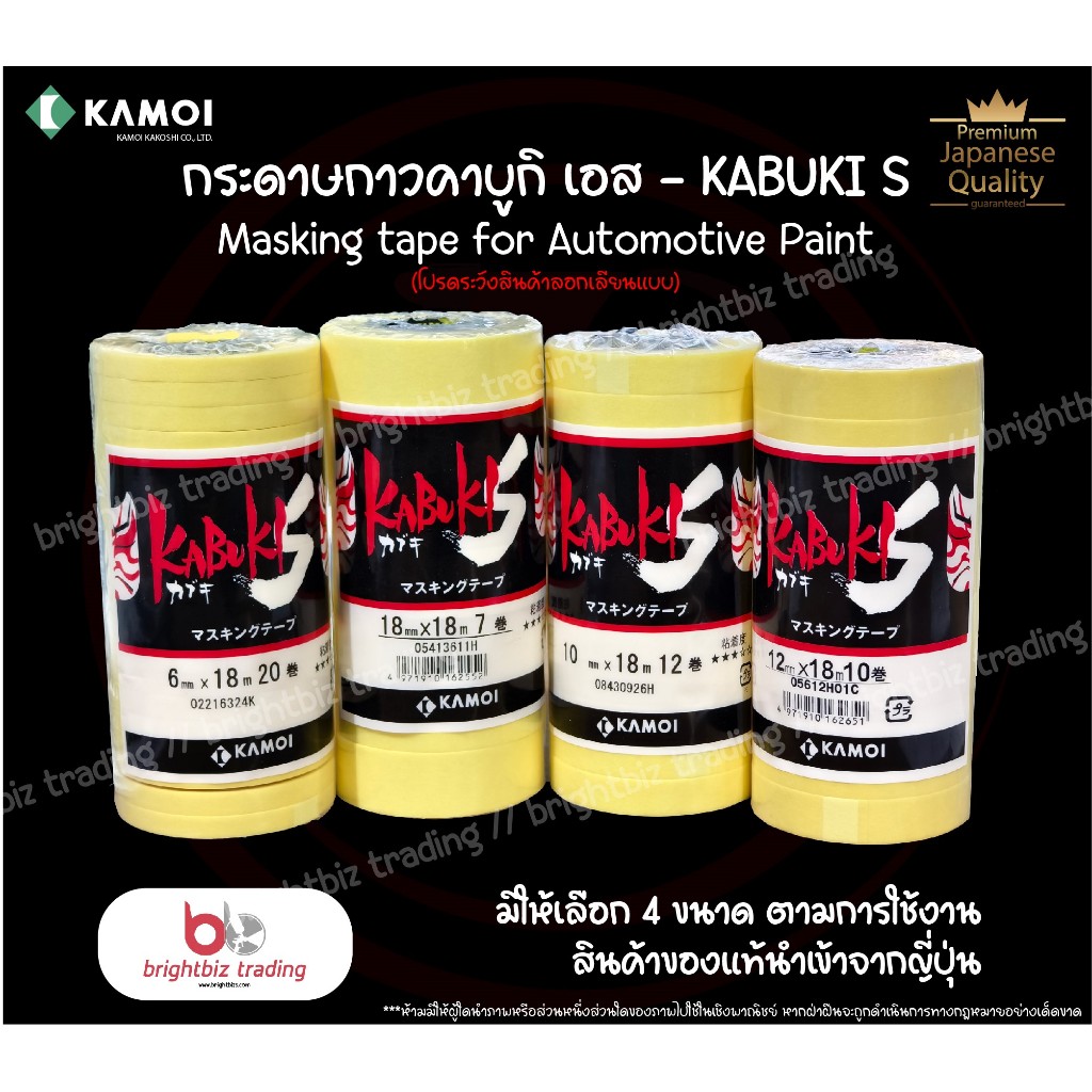 KAMOI Tape กระดาษกาวคาบูกิ เอส-Kabuki S เทปกาวบังพ่น Washi Tape เทปวาชิ (1 ม้วน) | Shopee Thailand