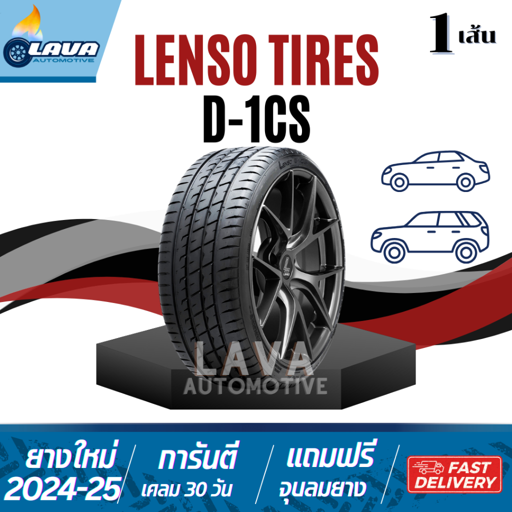 Lenso D1CS 1เส้น ปี24 ปี25 205/45R17 215/45R17 215/50R17 215/55R17 215/60R17 215/60R16 205/55R16 ...