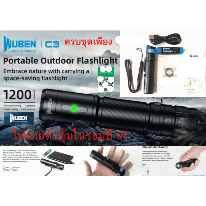 ไฟฉายWUBEN C3 V1.3 ตัวคุ้มค่า ครบชุด เล็ก กระทัดรัด สว่าง 1200 lm USB ...