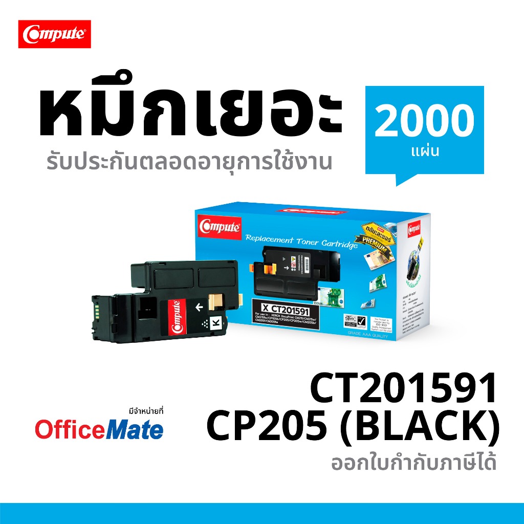 ตลับหมึก Compute รุ่น Fuji Xerox Toner CT201591 สีดำ ใช้กับเครื่อง Xerox Docuprint CP105/CP205 ...