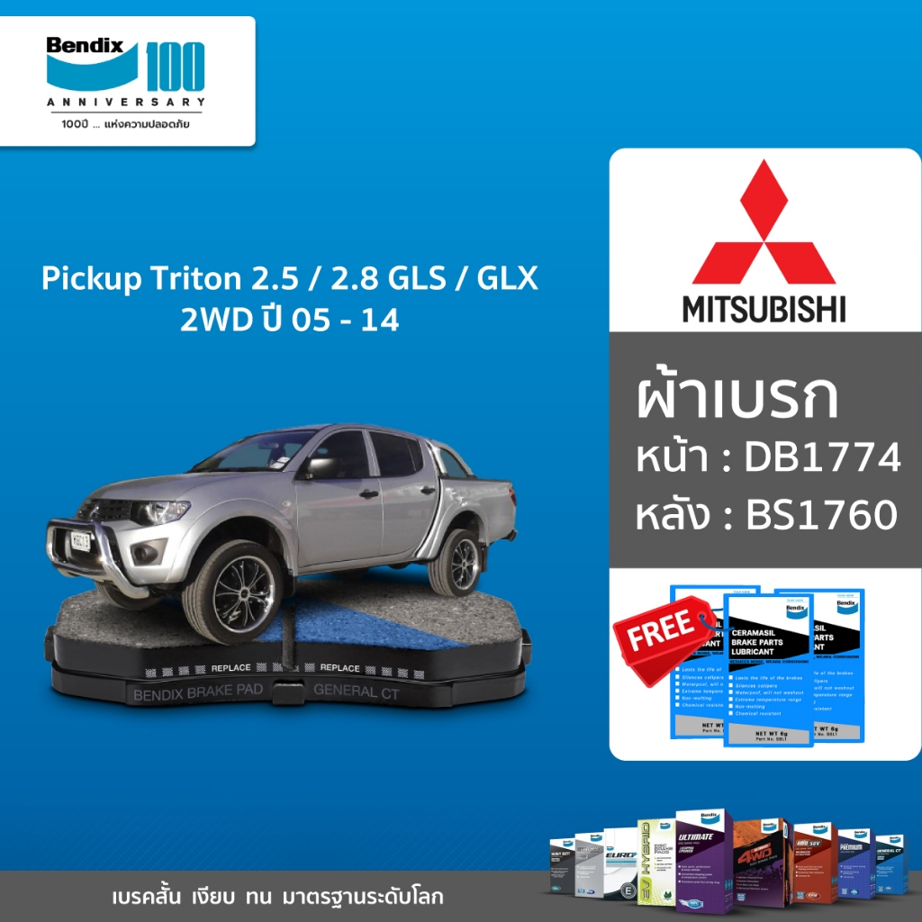 Bendix ผ้าเบรค Mitsubishi Pickup Triton 2.5 / 2.8 GLS / GLX 2WD (ปี2005 ...