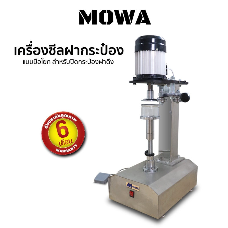 MOWA เครื่องปิดฝากระป๋อง เครื่องซีลฝากระป๋อง แบบมือโยก สแตนเลส **พร้อม ...