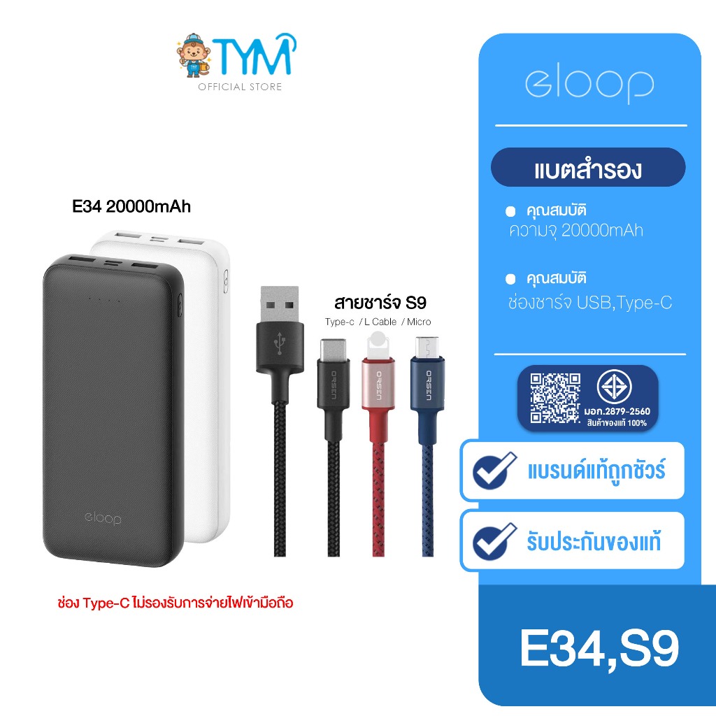 [กดติดตามรับโค้ด] Eloop E34 20000 mah ชาร์จเร็วสูงสุด 2.4 A + สายชาร์จ ...