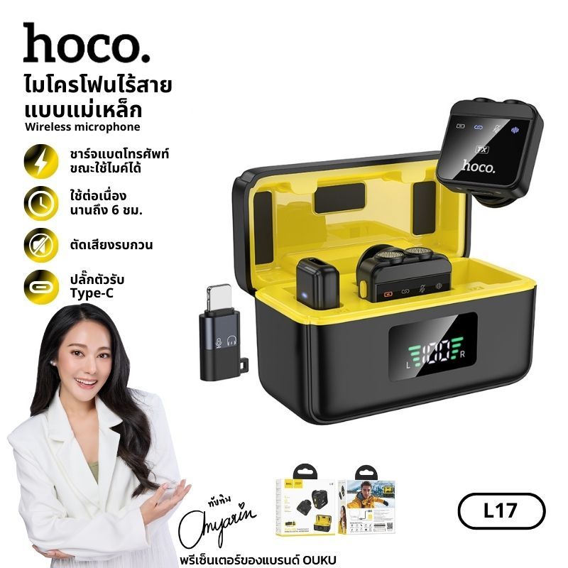 ไมโครโฟนไร้สาย HOCO L17 ไมโครโฟนไร้สายแบบแม่เหล็ก รองรับ Android / iOS มีระบบตัดเสียงรบกวน ...
