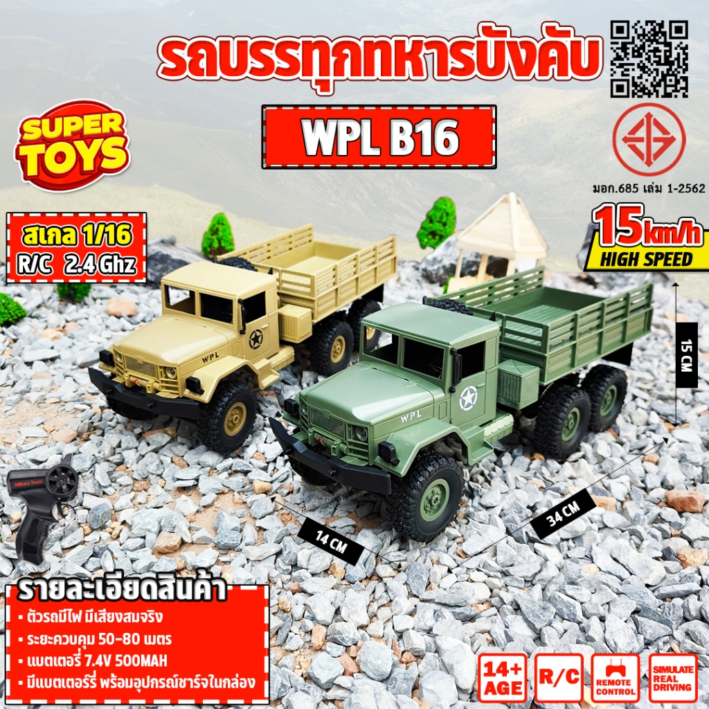 รถบังคับ WPL RC Car 1:16 2.4Ghz 2CH 6WD Remote Control B16 | Shopee ...