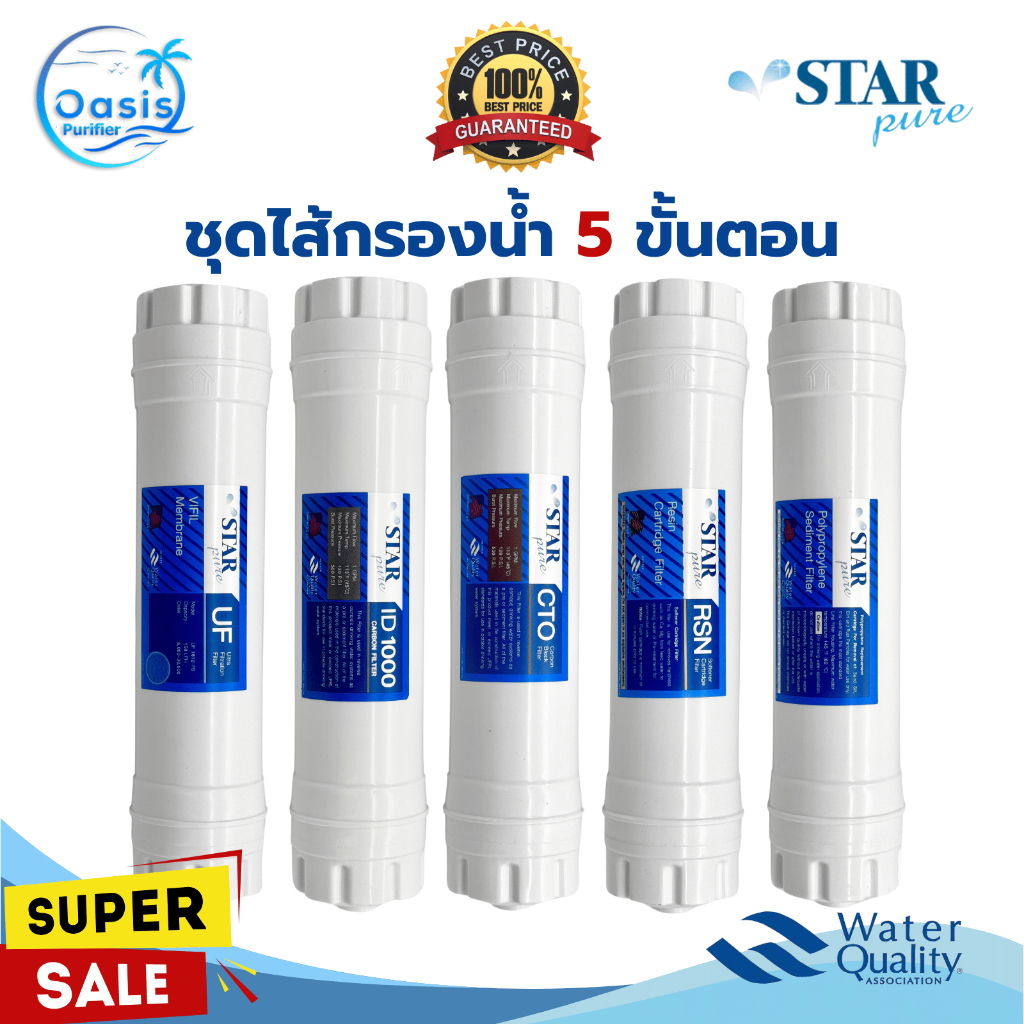 ไส้กรองน้ำดื่ม 5 ขั้นตอน Star pure Inline ขนาด 2.5 x 12 นิ้ว แบบเกลียว UF ไส้กรองน้ำ อินไลน์ ...