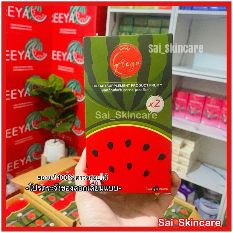 แตงโมคุมหิวรียา [ Reeya ] ของแท้ 💯 สายงานตรงเจ้าของแบรนด์🔥 | Shopee ...