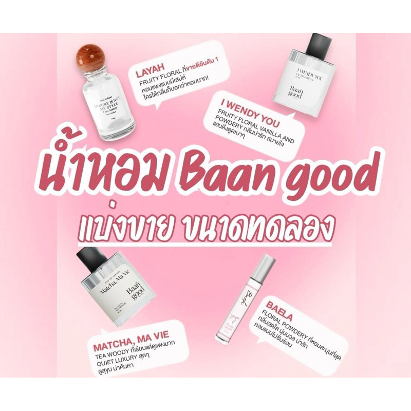 แบ่งขาย น้ำหอมบ้านกู๊ด Baan Good Prefumes ขนาดทดลอง I wendy Tinybear Layah | Shopee Thailand