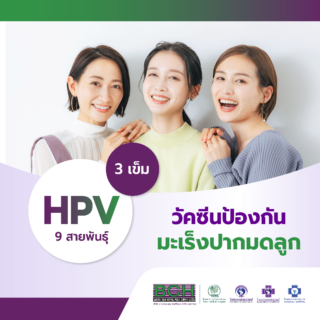 [E-Voucher] KASEMRAD วัคซีนป้องกันมะเร็งปากมดลูก ชนิด 9 สายพันธุ์ 3 เข็ม HPV Vaccine Gardasil 9 ...