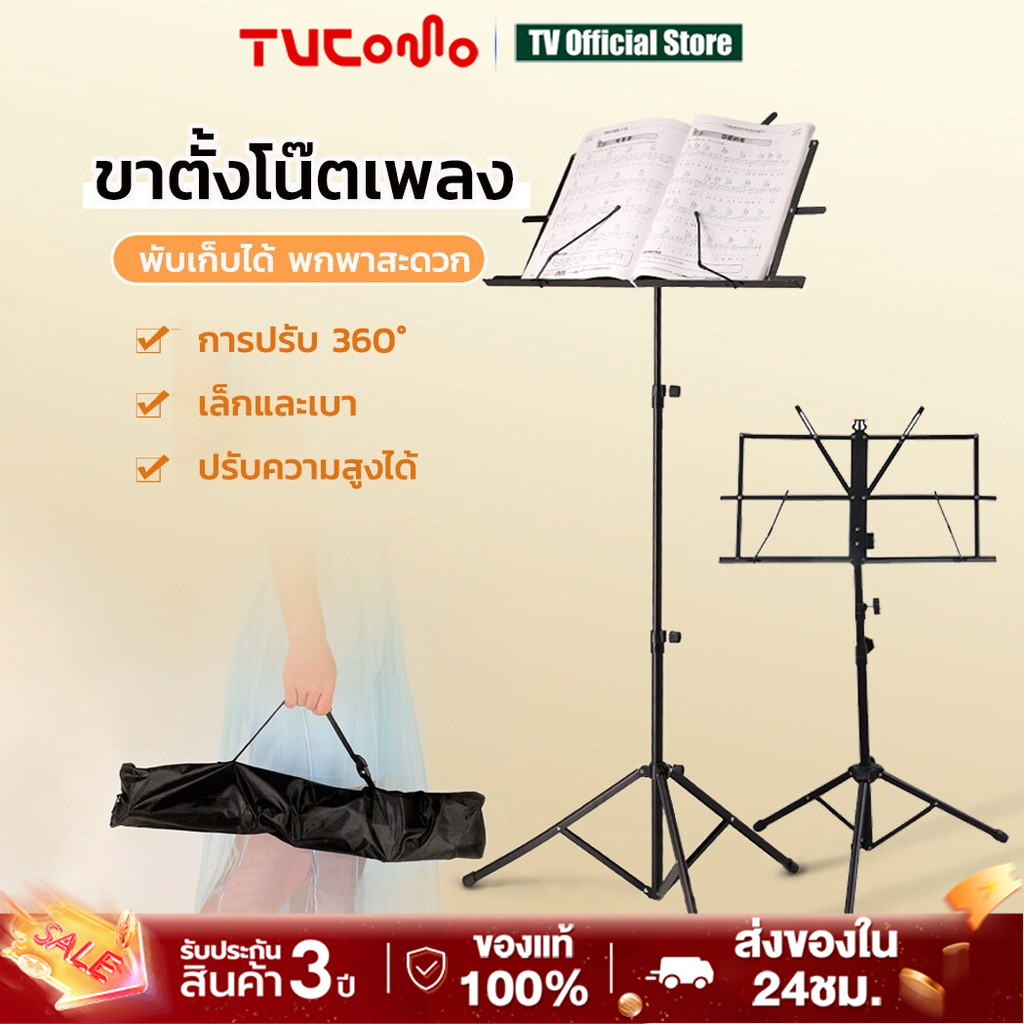 ขาตั้งสำหรับวางโน๊ตดนตรี รุ่น ผู้ถือโน้ตเพลงแบบพกพา ผู้ถือโน้ตเพลงพับได้ Music Stand Note พกพา ...