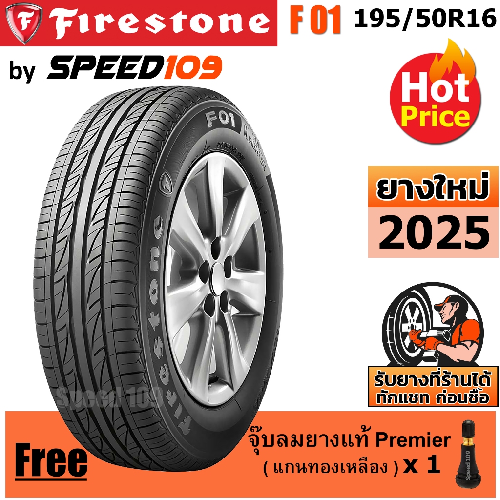 FIRESTONE ยางรถยนต์ ขอบ 16 ขนาด 195/50R16 รุ่น F01 - 1 เส้น (ปี 2025 ...