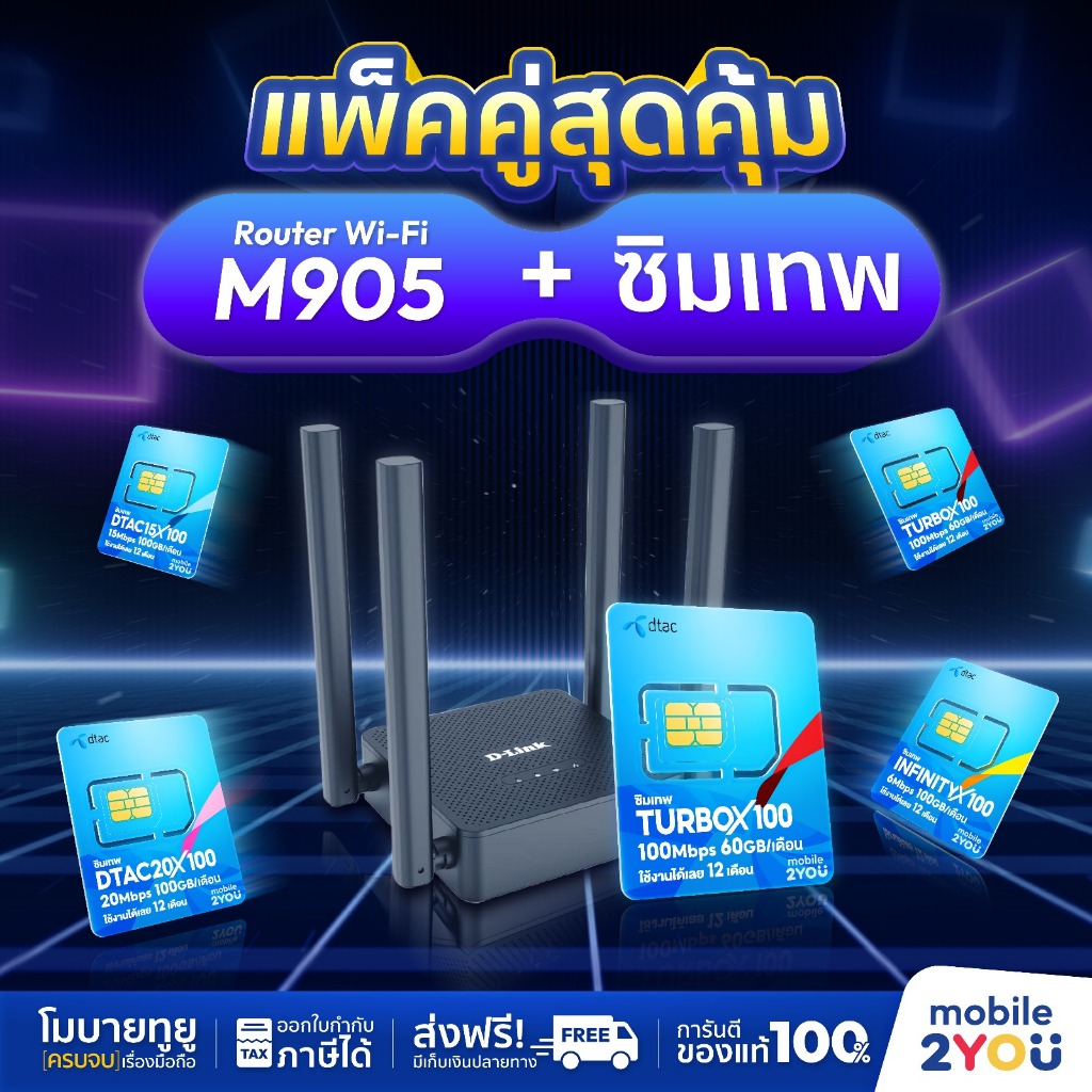 เราเตอร์ใส่ซิมการ์ด D-LINK 4G Router DWR-M905 Wireless N300 ประกัน 3 ปี ...
