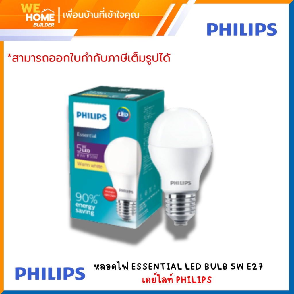 หลอดไฟ ESSENTIAL LED BULB 5W E27 เดย์ไลท์ PHILIPS | Shopee Thailand