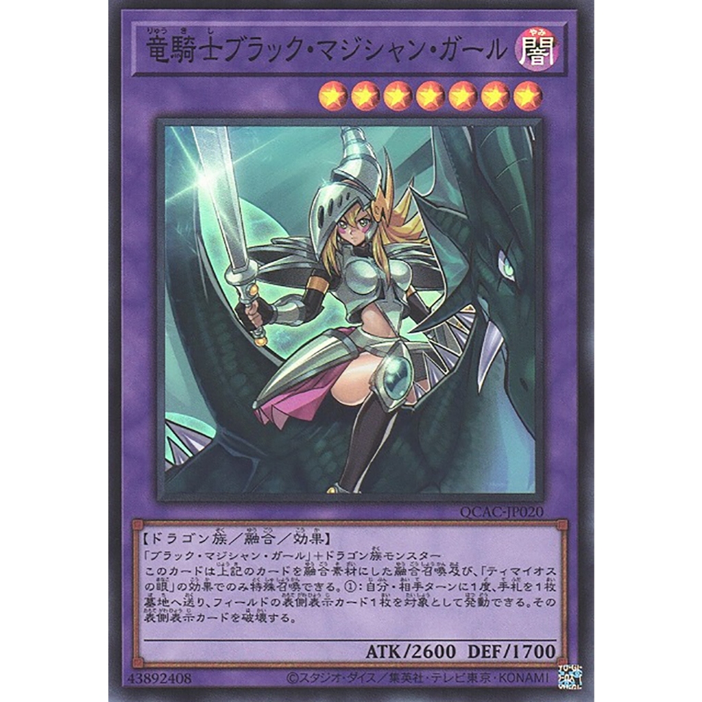 Yugioh [QCAC-JP020] Dark Magician Girl the Dragon Knight (Super Rare) การ์ดยูกิแท้ถูกลิขสิทธิ์ ...