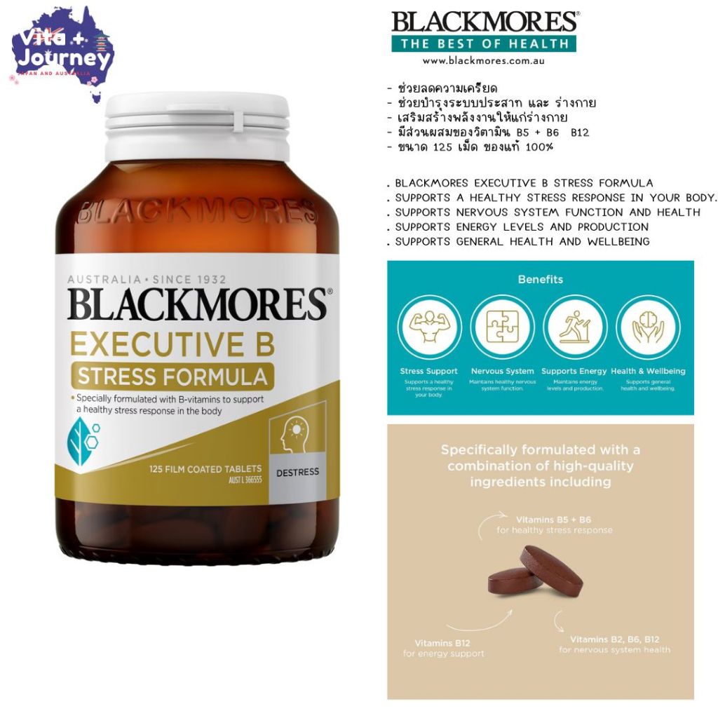 Blackmores Executive B Stress Formula ขนาด125 เม็ด แบล็คมอร์ส วิตามินบี วิตามินออสเตรเลีย ของแท้ ...