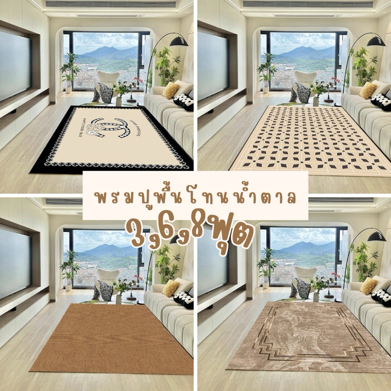 (ม้วนส่ง)🟤พรมโทนสีน้ำตาล3D (3,6,8 ฟุต) อัดเรียบ ไม่อมฝุ่น พร้อมส่งจากไทย | Shopee Thailand