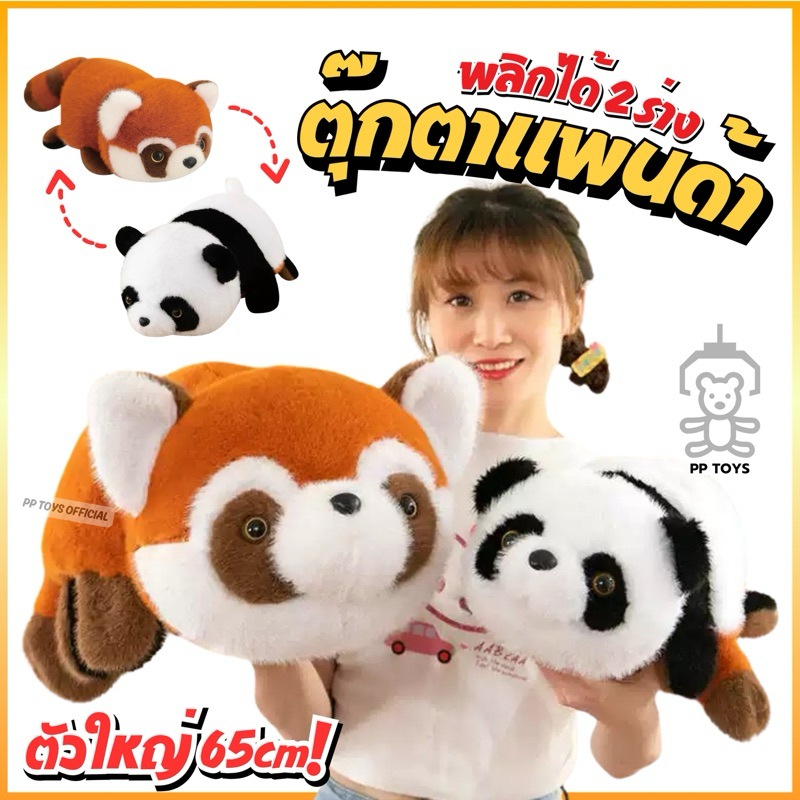 [ ลิขสิทธิ์แท้ ] ตัวใหญ่ 65cm Panda Red Raccoon Plush ของเล่นน่ารัก ...
