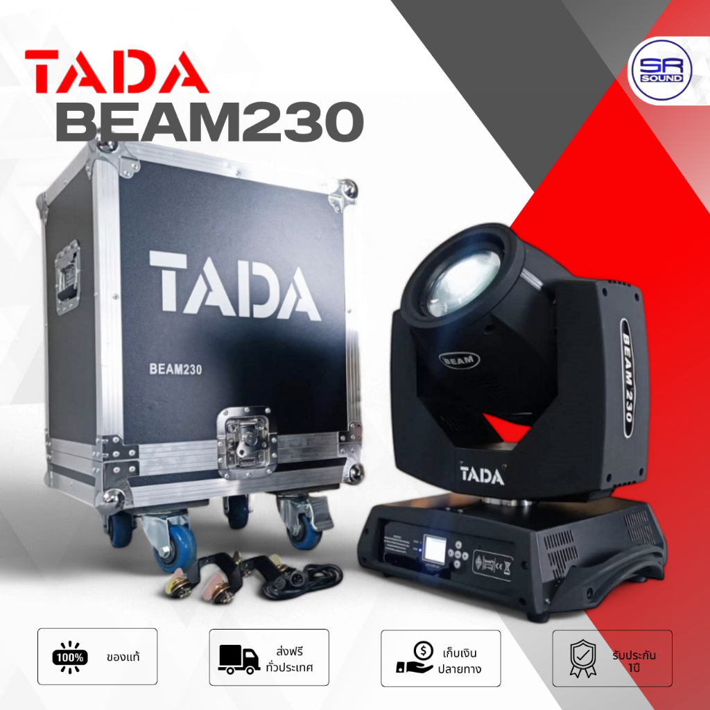 TADA BEAM 230 ไฟบีม พร้อม RACK 230 วัตต์ Stage lighting ไฟสำหรับงานเวที ...