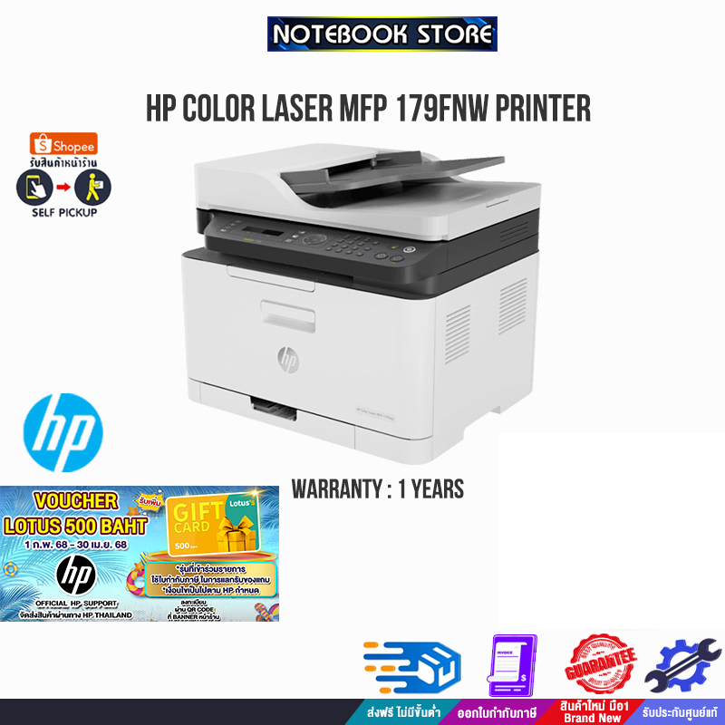 HP COLOR LASER MFP 179FNW PRINTER/ประกัน1y | Shopee Thailand
