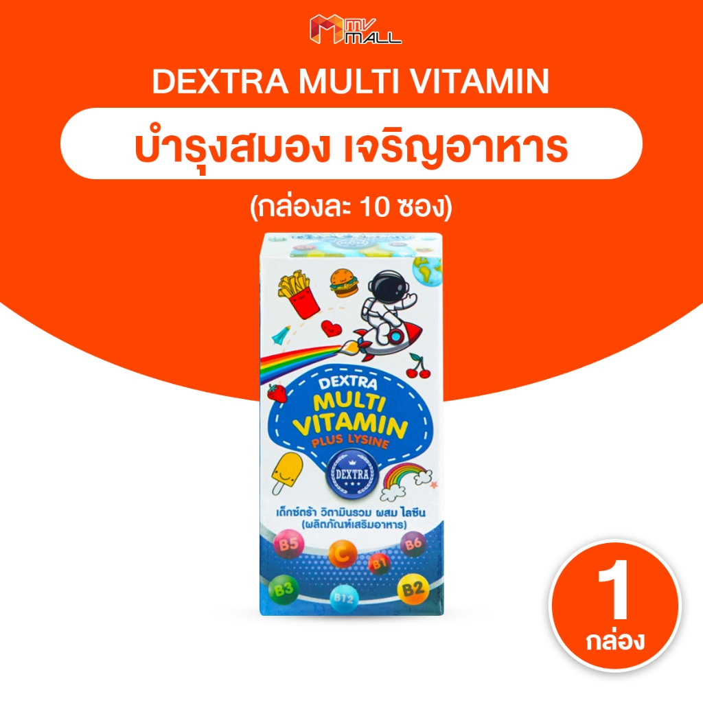 [1 กล่อง] Dextra Multivitamin Plus Lysine วิตามินรวม ช่วยเจริญอาหาร ...