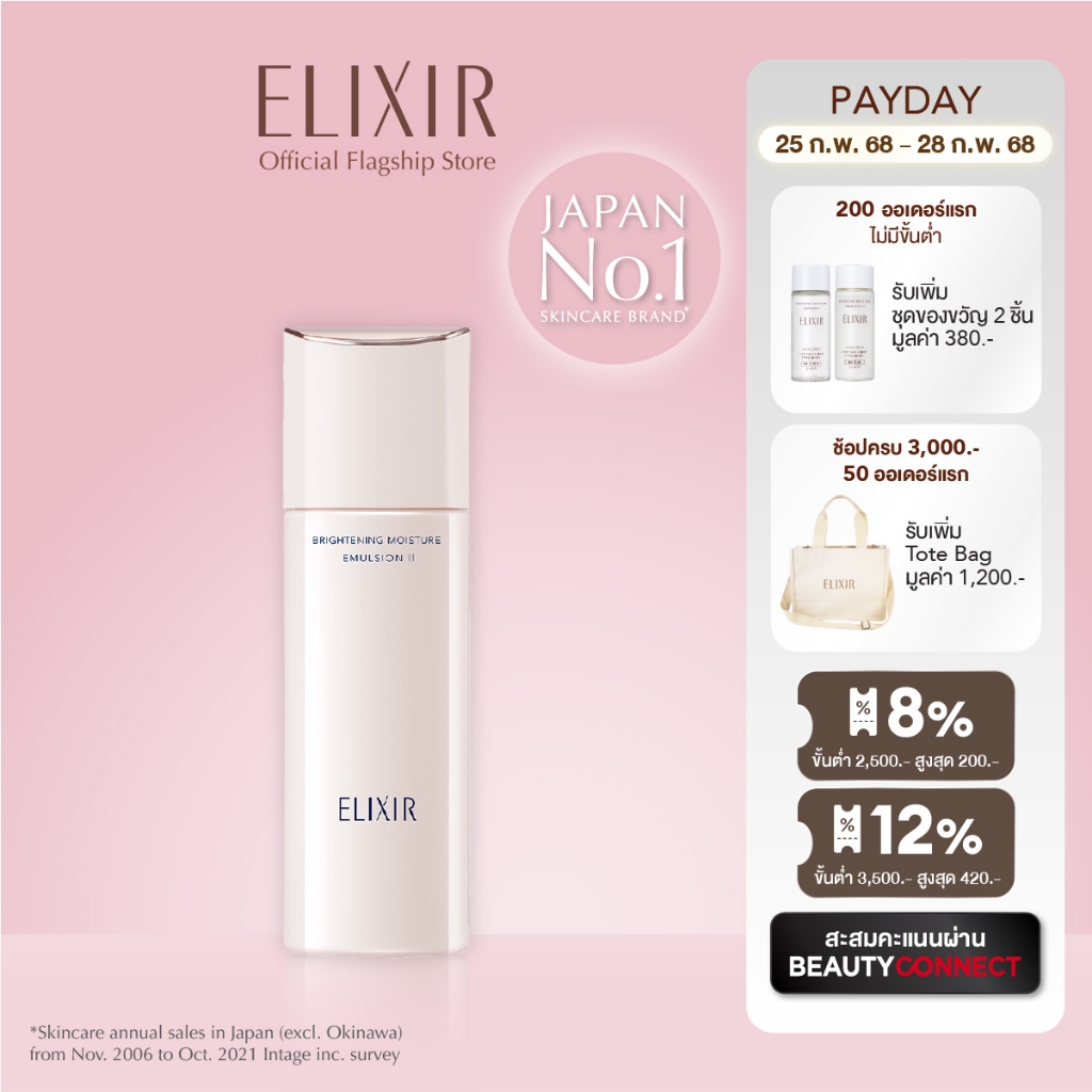 [Easy E-Receipt] Elixir อิลิคเซอร์ ไบรท์เทนนิ่ง มอยส์เจอร์ อิมัลชั่น 2 [ผิวธรรมดา-แห้ง] 130มล. ...