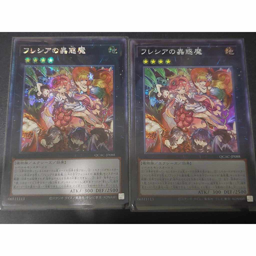 Yu-Gi-Oh: Traptrix Rafflesia QCAC-JP088 การ์ดยูกิภาษาญี่ปุ่นของแท้ | Shopee Thailand