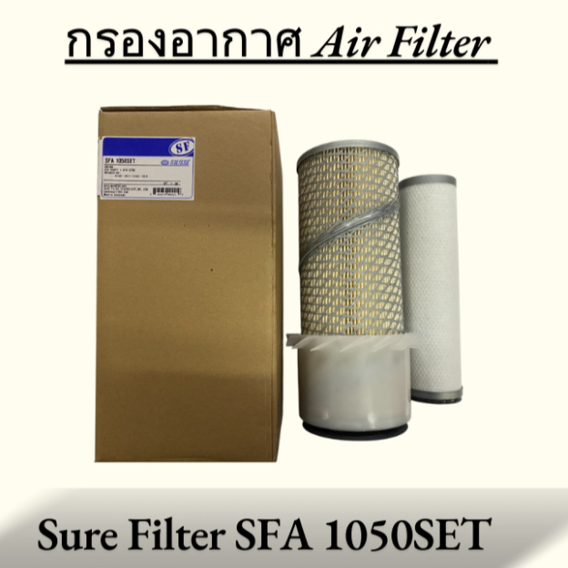 กรองอากาศPC15, PC20, PC25, PC28, PC30, PC40, PC50 ยี่ห้อ Sure Filter SFA 1050SET KOMATSU โคมัตสุ ...