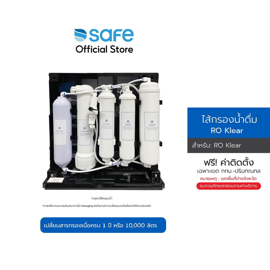 SAFE ไส้กรองน้ำดื่ม รุ่น RO Klear | เฉพาะไส้กรองน้ำเท่านั้น | FRX 10200230 | Shopee Thailand