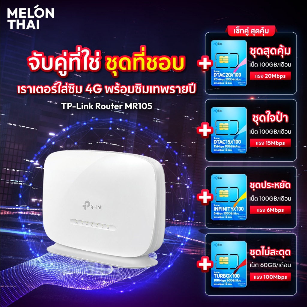 TP-Link TL-MR105 Router ใส่ซิม 4G 300 Mbps Wireless N 4G LTE ออกใบกำกับ ...