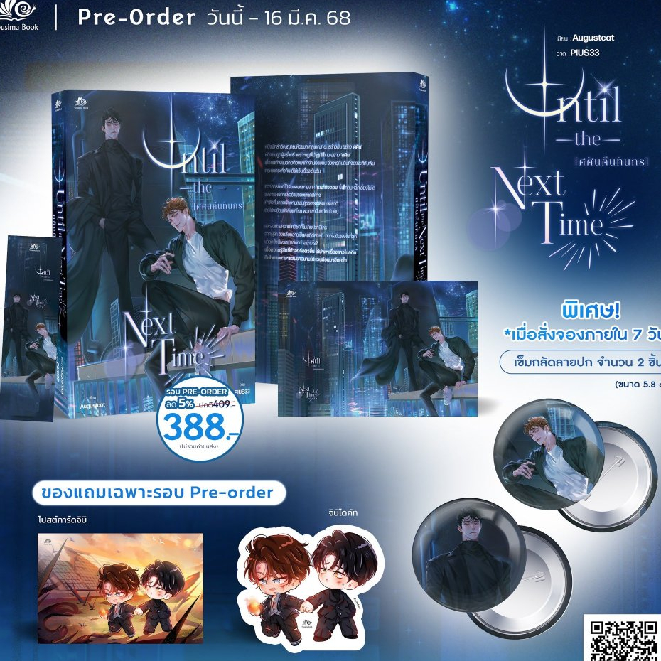 [Pre] รอบ 7 วัน ศศินคืนทินกร until the next time. | Shopee Thailand