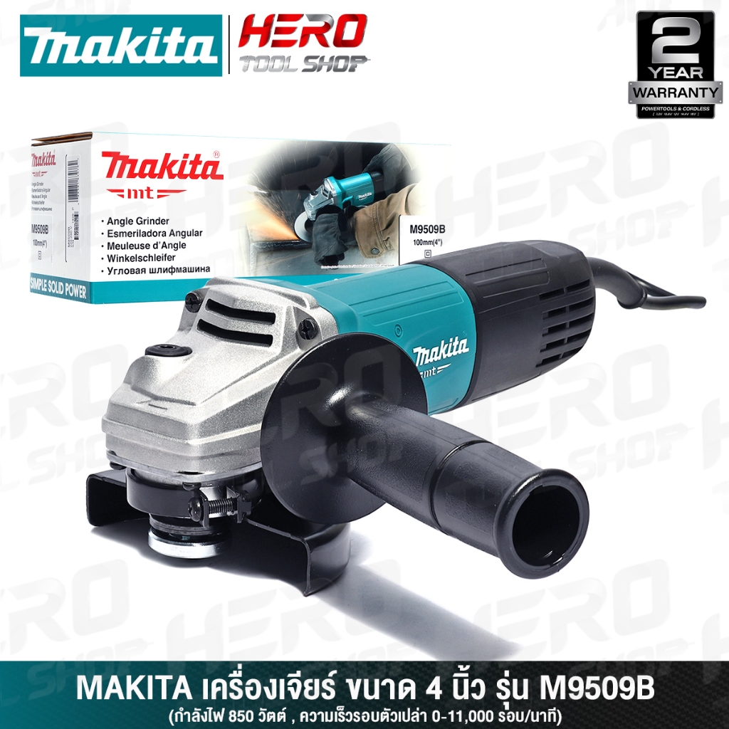MAKITA เครื่องเจียร์ หินเจียร์ (ลูกหมู) ขนาด 4 นิ้ว (850 วัตต์) รุ่น ...
