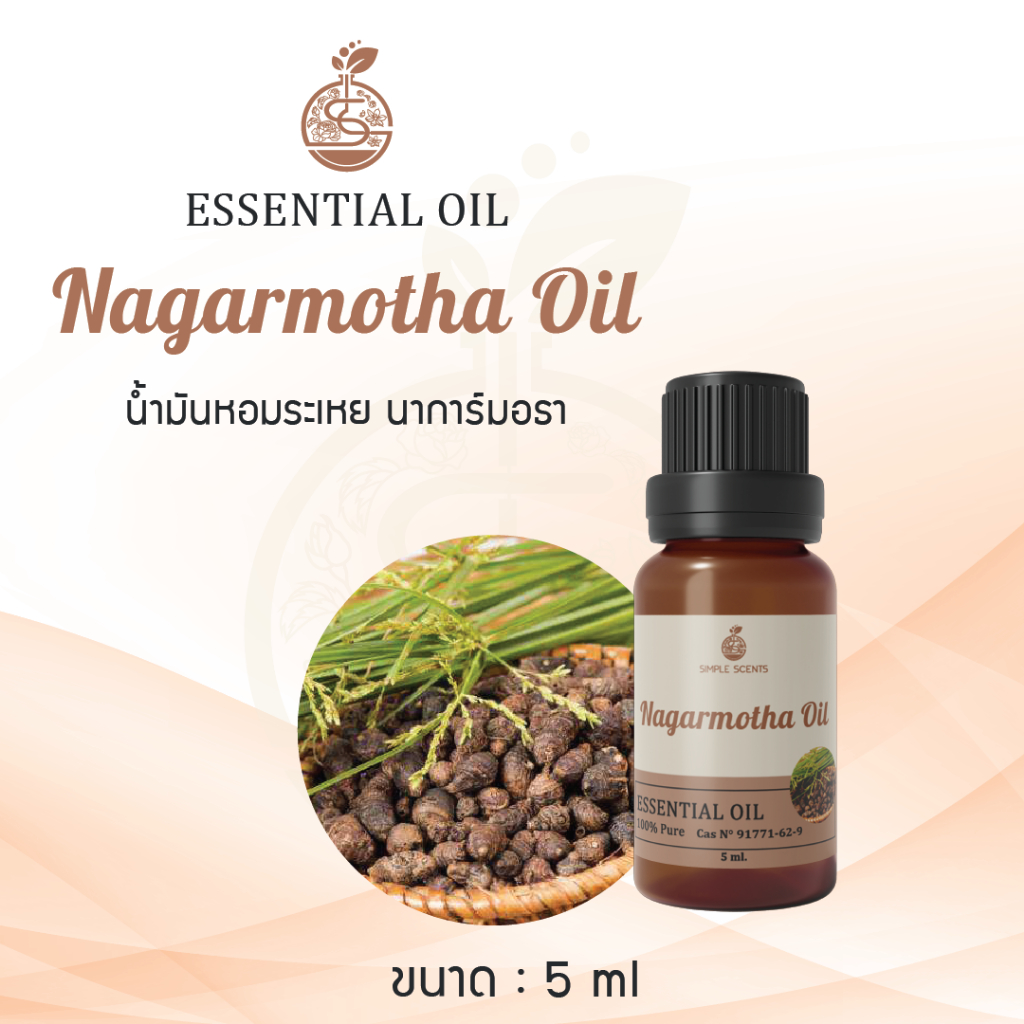 Nagarmotha Oil / น้ำมันหอมระเหย นาการ์มอธา / 5 ml | Shopee Thailand