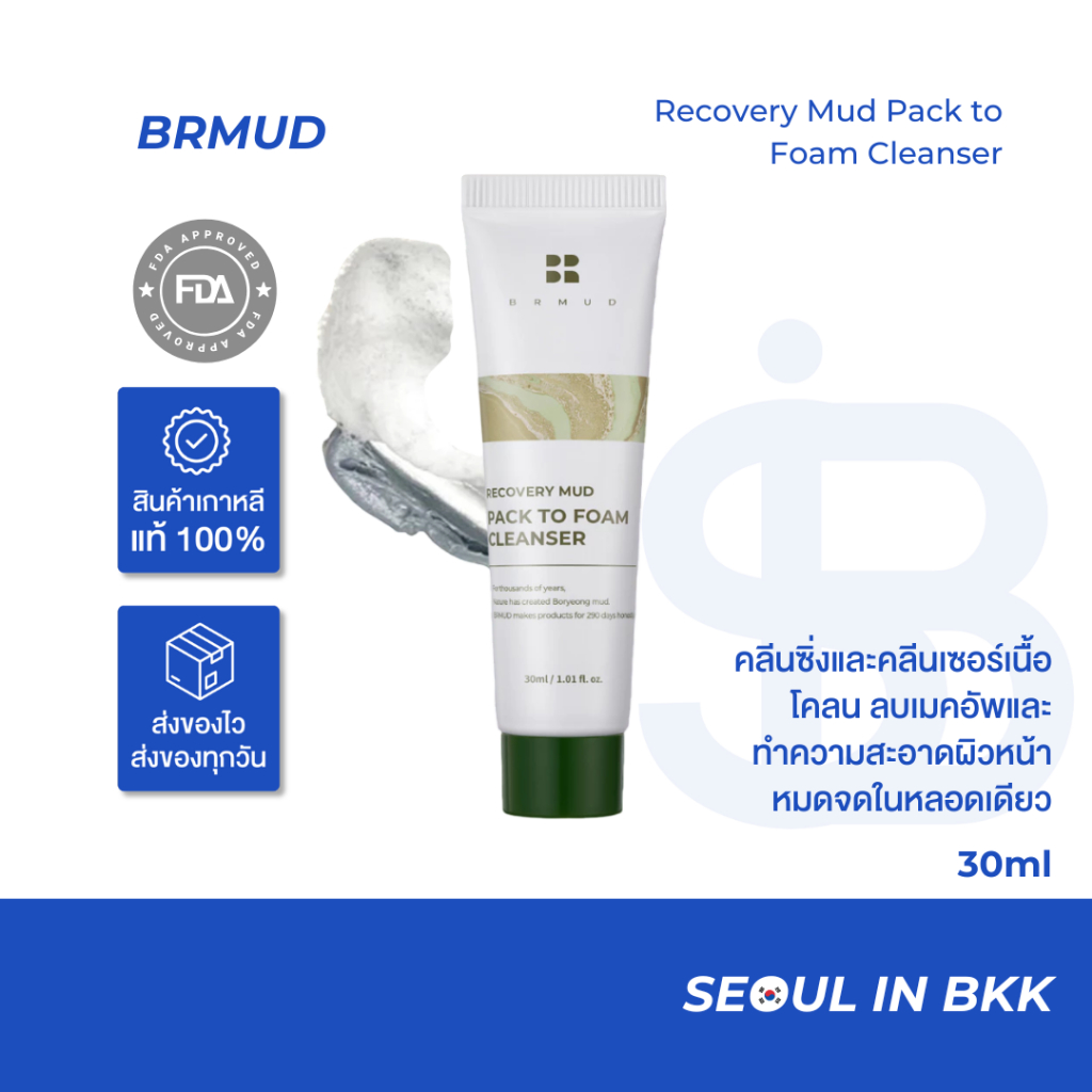 BRMUD Recovery Mud Pack to Foam Cleanser (30 ml.) คลีนซิ่งและคลีนเซอร์ ...