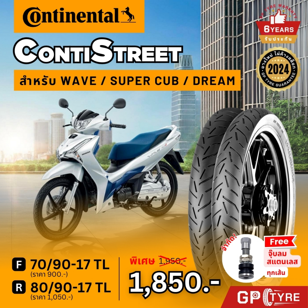 ยางมอเตอร์ไซค์ Continental ลาย Conti Street ขอบ 17 Wave SuperCub Dream ...