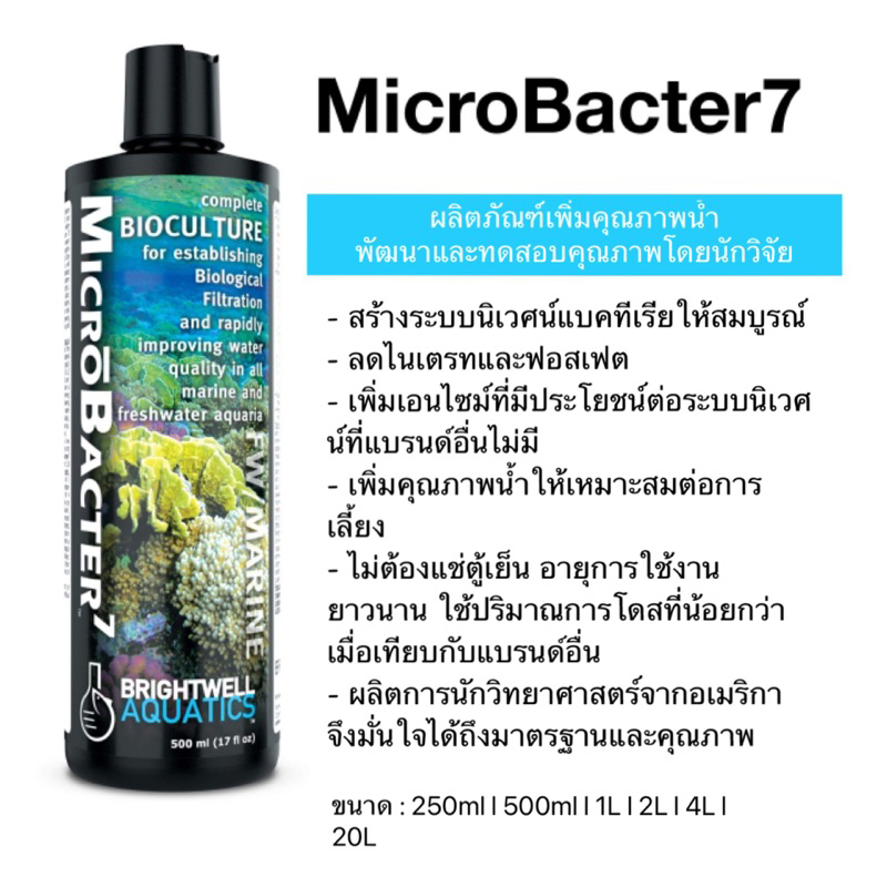 Brightwell Aquatics MicroBacter7 แบคทีเรียตู้น้ำจืด และตู้ทะเล | Shopee ...