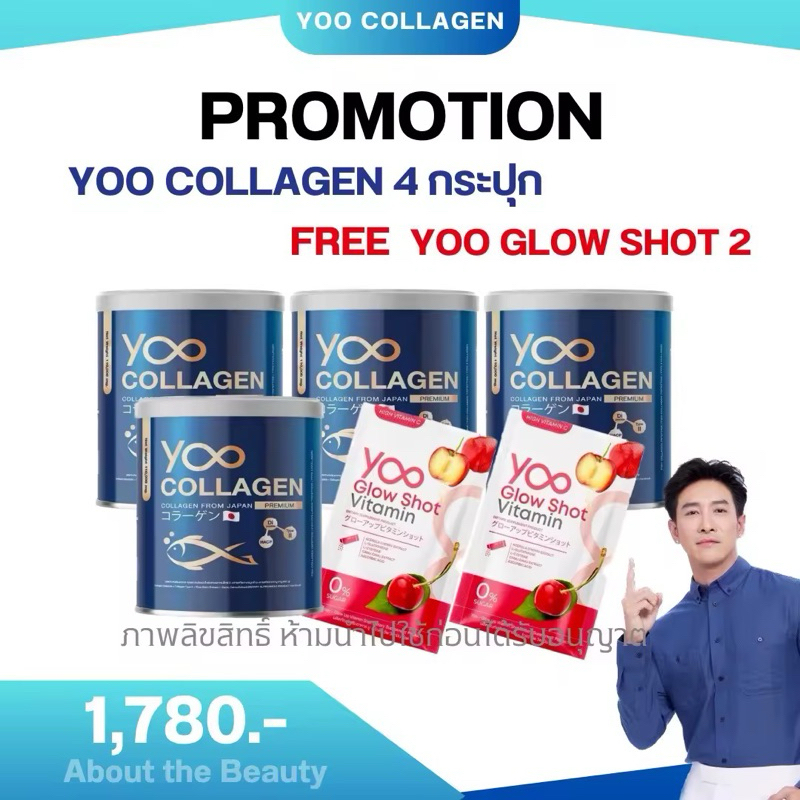 4แถม2ฟรี Yoo Collagen ยูคลอลาเจน นำเข้าจากญี่ปุ่น คอลลาเจนเพียว แถมฟรี ...