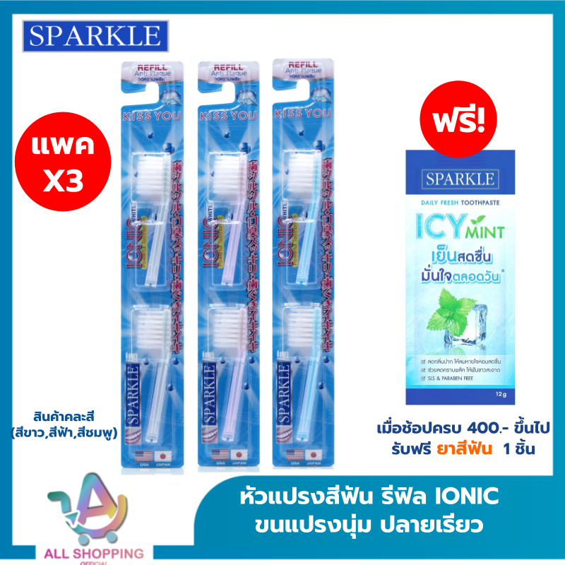 (แพ็ค 3)หัวRefill SPARKLE หัวแปรงสีฟัน IONIC (2ชิ้น/ แพ็ค)สินค้าคละสี ฟ้า ชมพู ขาว IONIC ...