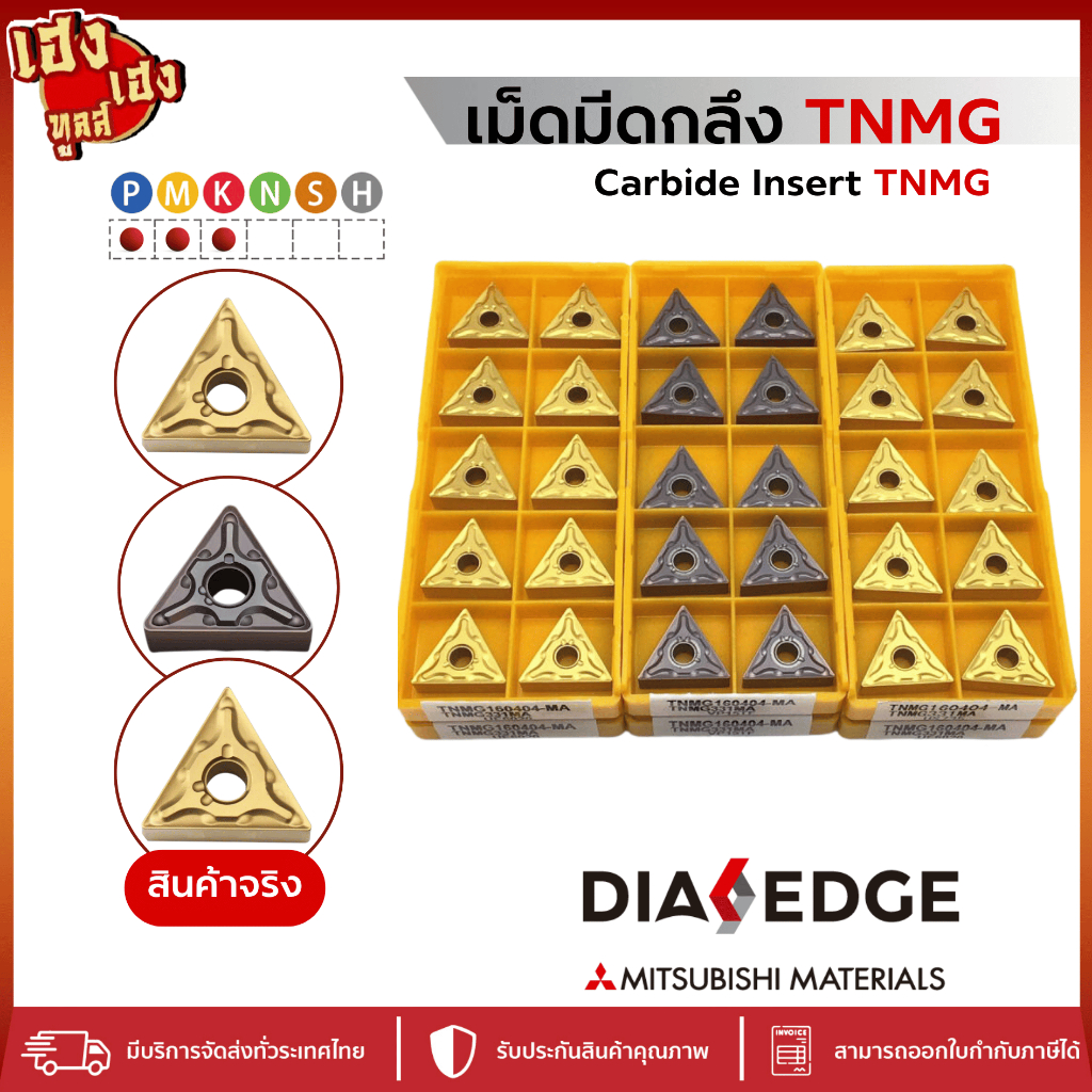 เม็ดมีด INSERT TNMG160404-MA UE6020 TNMG160404L-ES US735 TNMG160408-MA VP15TF Mitsubishi แท้ 100 ...