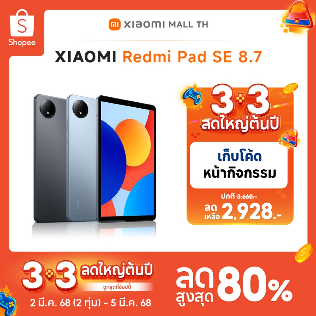 Xiaomi Redmi Pad SE 8.7 สเปค 4G/64G 6G/128G ขนาดหน้าจอ 8.7 นิ้ว ชิปเซ็ต MediaTek Helio G85 ความ ...