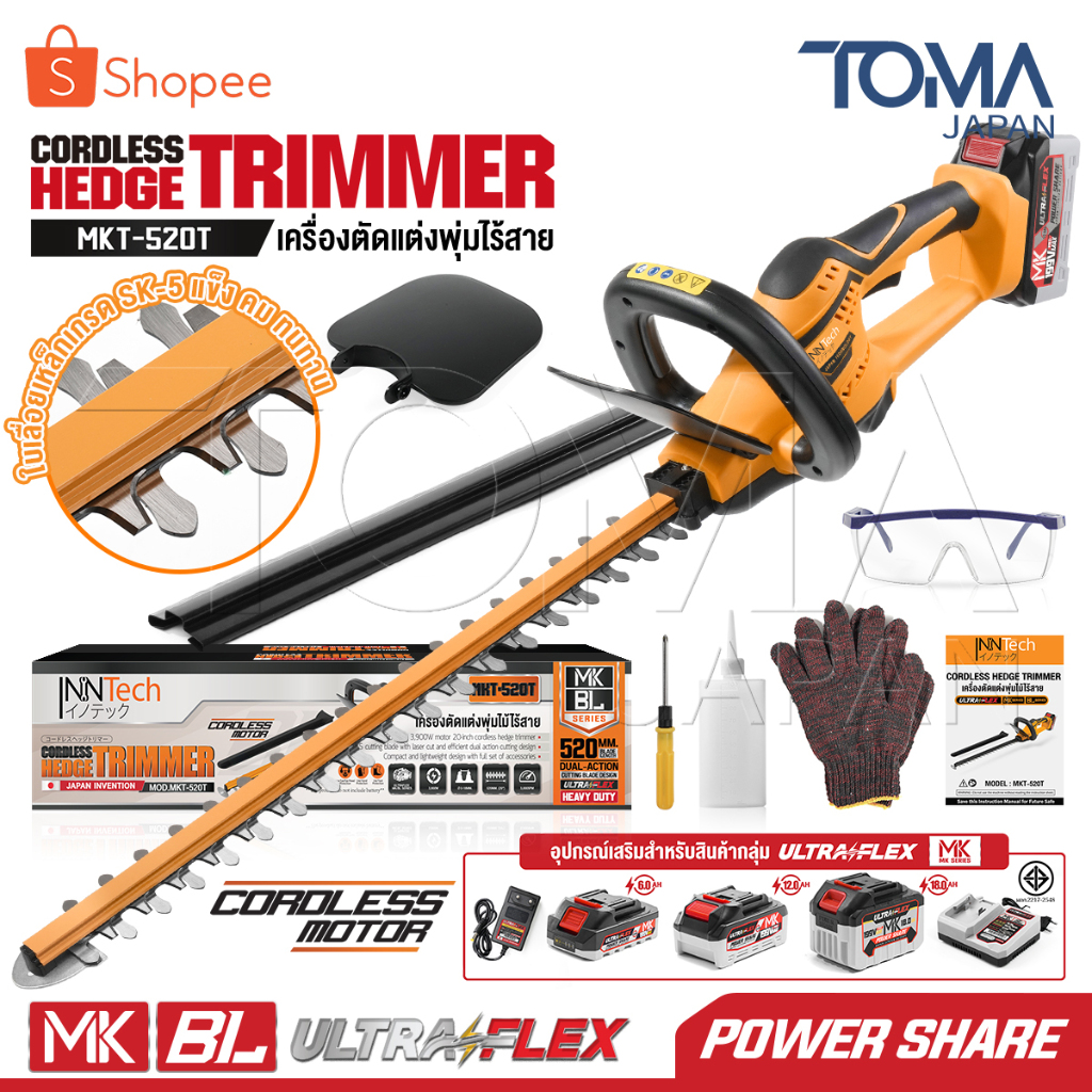 InnTech เครื่องตัดแต่งพุ่มไม้ไร้สาย 3,900W MK SERIES รุ่น MKT-520T ใช้งานร่วมกับสินค้า Power ...