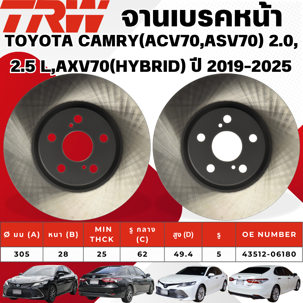 TRW จานเบรคหน้า,จานเบรคหลัง TOYOTA CAMRY(ACV70,ASV70) 2.0,2.5 L,AXV70 ...