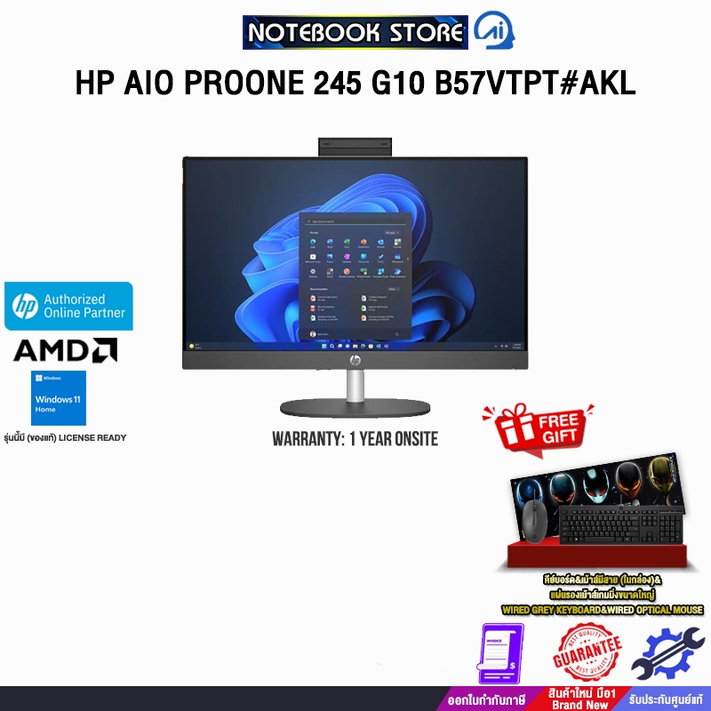 HP AIO PROONE 245 G10 B57VTPT#AKL /R5 7520U/ประกัน 1 Year Onsite ...