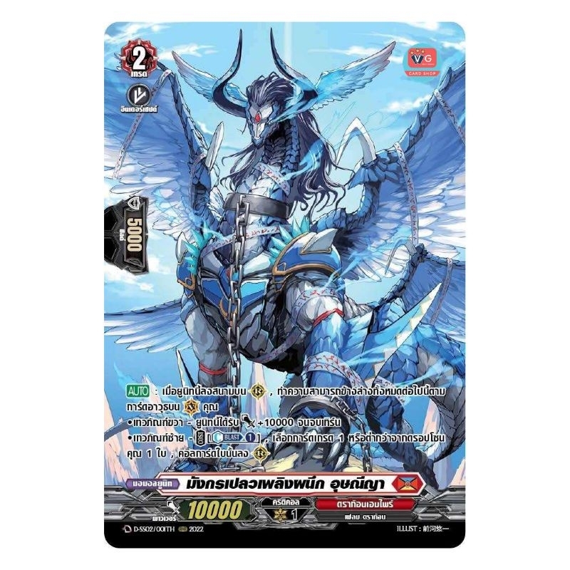 มังกรเปลวเพลิงผนึก อุษณียา ฟอย D-SS02 | Shopee Thailand