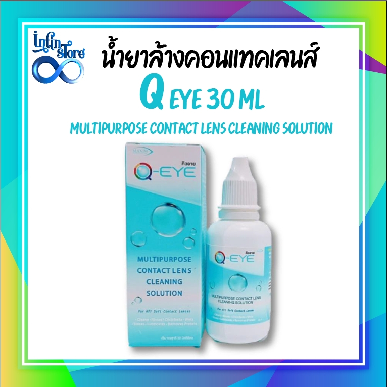 Q Eye น้ำยาคอนแทคเลนส์ 30ml. | Shopee Thailand