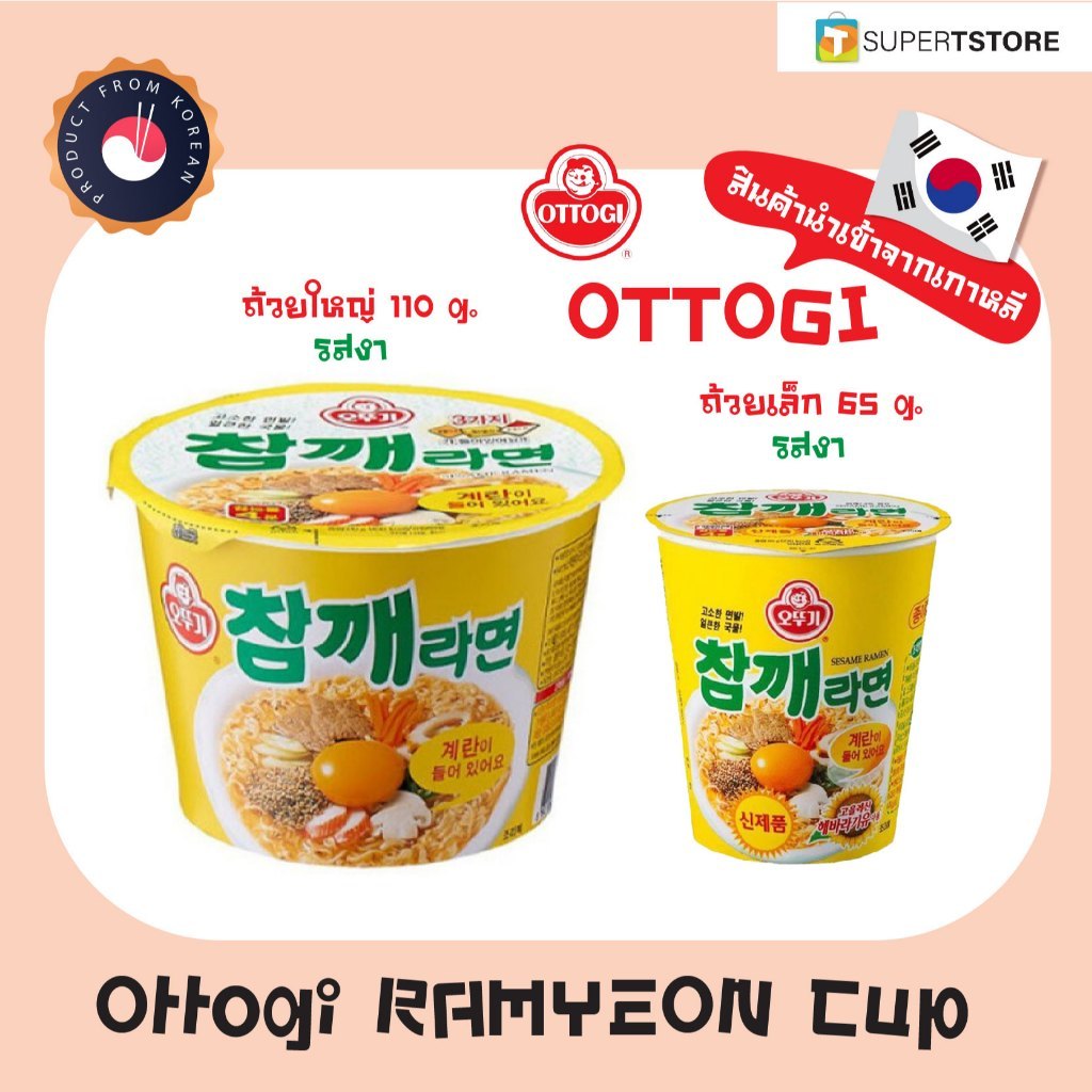 Ottogi Jin Ramen Sesame 오뚜기 참깨라면 (บะหมี่กึ่งสำเร็จรูป 65g เเละ 110gแบบถ้วย) | Shopee Thailand