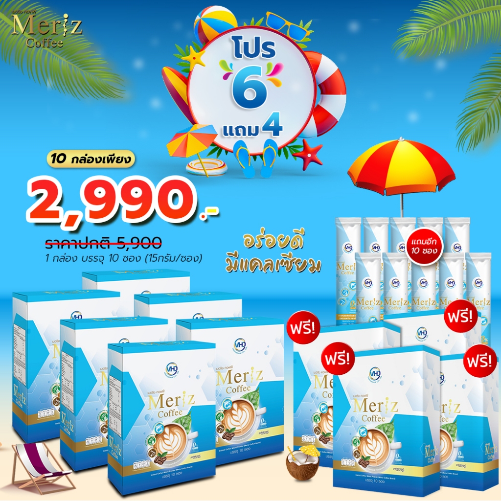 (3.3) กาแฟเสริมแคลเซียมและกระดูก Meriz Coffee เมอริช คอฟฟี่ โปรโมชั่น ...