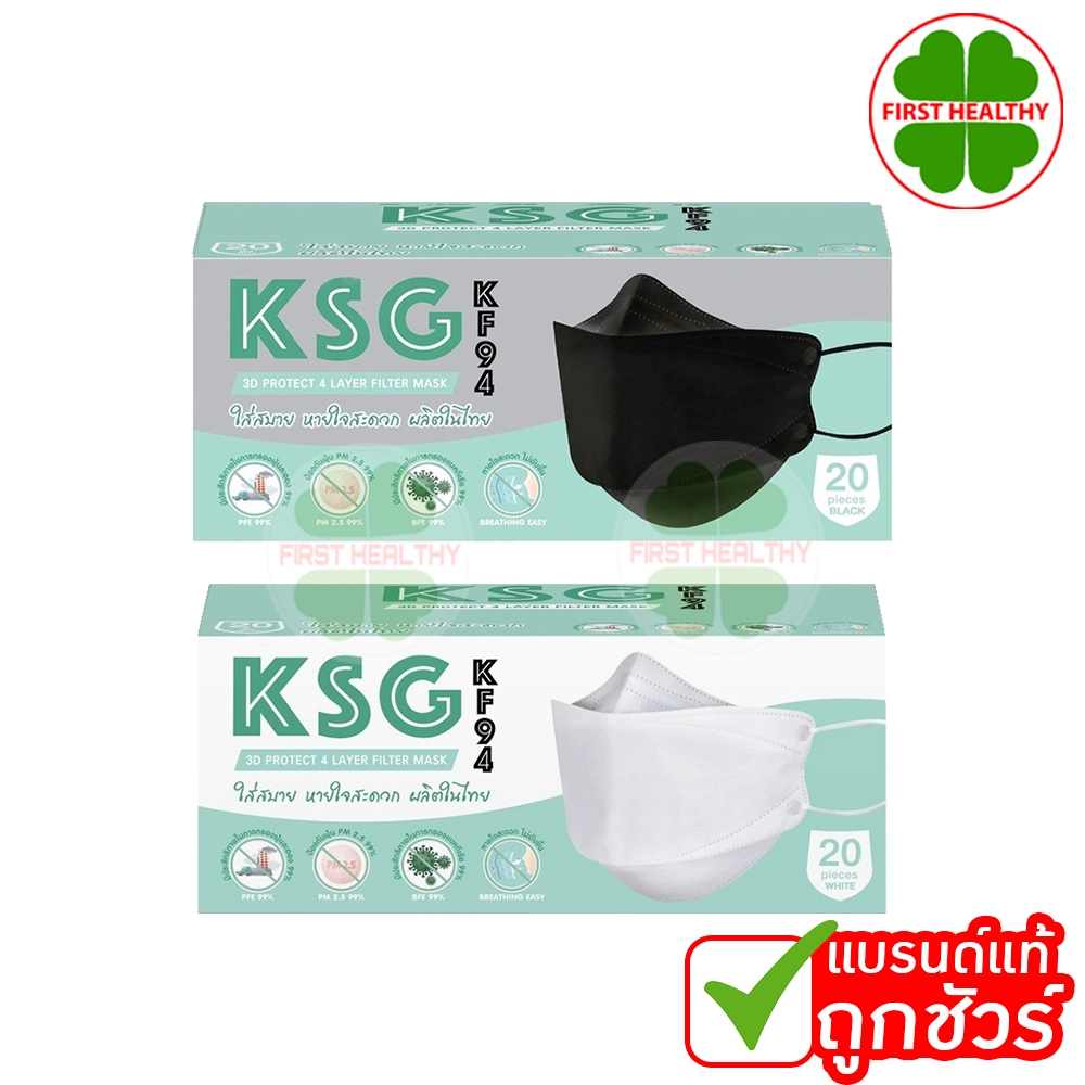 KSG KF94 หน้ากากอนามัย ทรง 3 มิติ หนา 4 ชั้น Face Mask 4-Layer (กล่อง ...